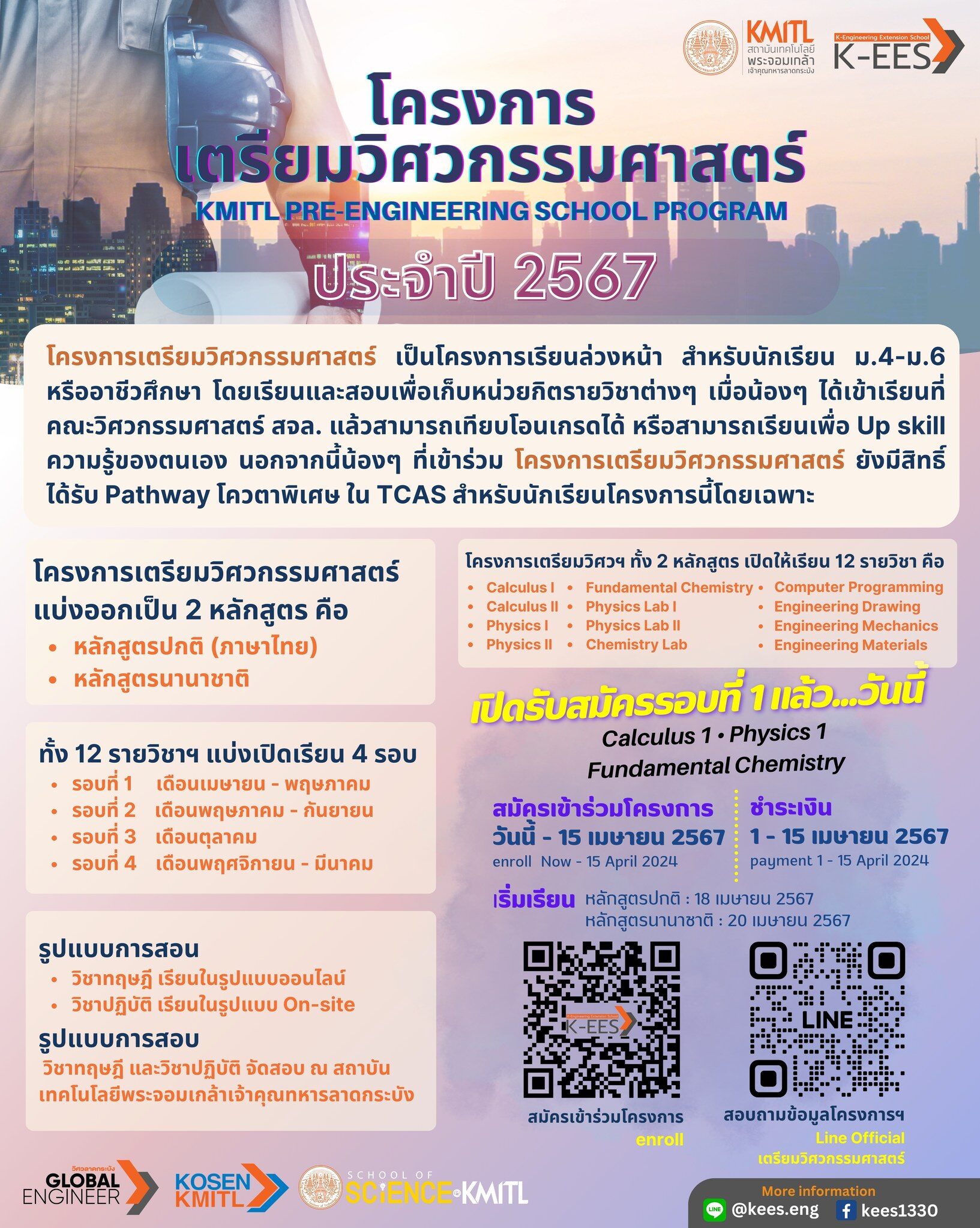 Pre-Engineering School – KMITL ENGINEERING EXTENSION SCHOOL