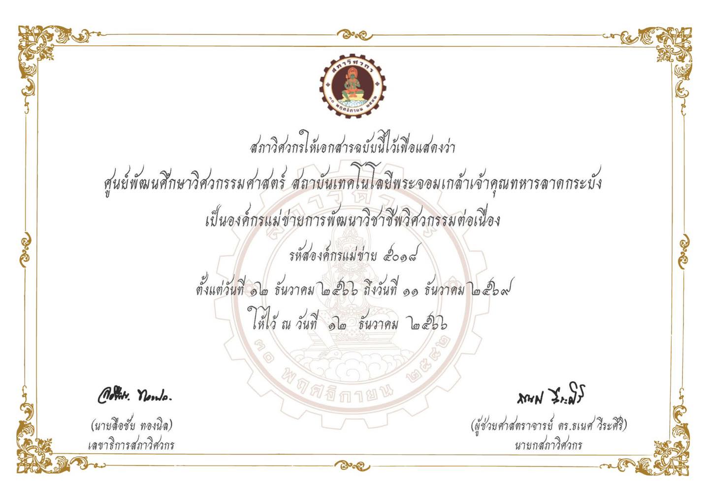 หลักสูตรอบรมการพัฒนาวิชาชีพต่อเนื่อง – KMITL ENGINEERING EXTENSION SCHOOL