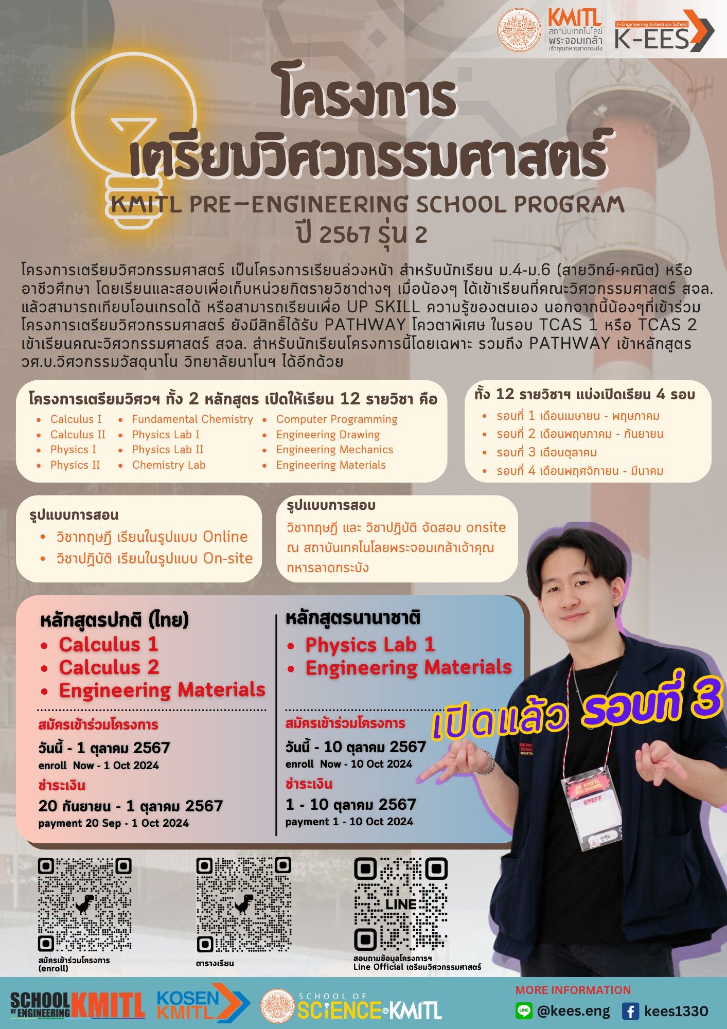 Pre-Engineering School – KMITL ENGINEERING EXTENSION SCHOOL