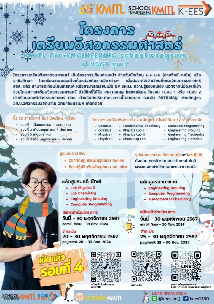 KMITL ENGINEERING EXTENSION SCHOOL