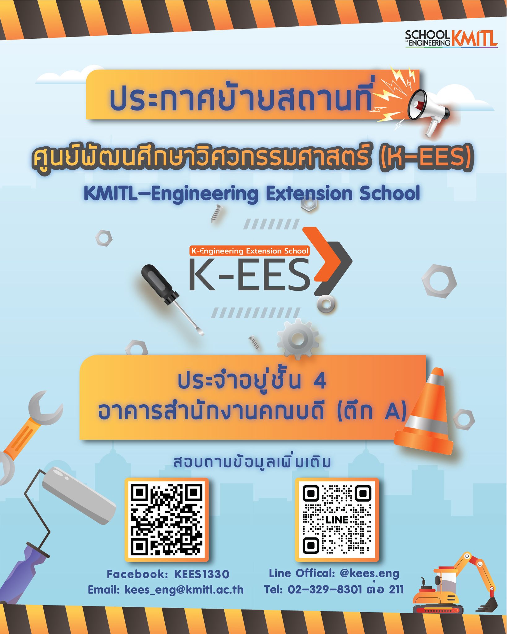 ติดต่อเรา – KMITL ENGINEERING EXTENSION SCHOOL