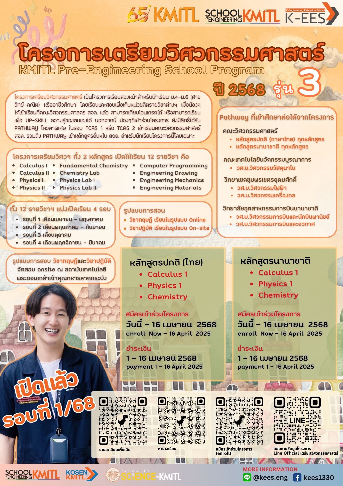 Pre-Engineering School – KMITL ENGINEERING EXTENSION SCHOOL