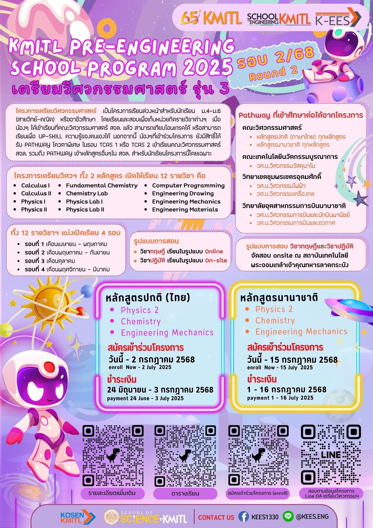 Pre-Engineering School – KMITL ENGINEERING EXTENSION SCHOOL